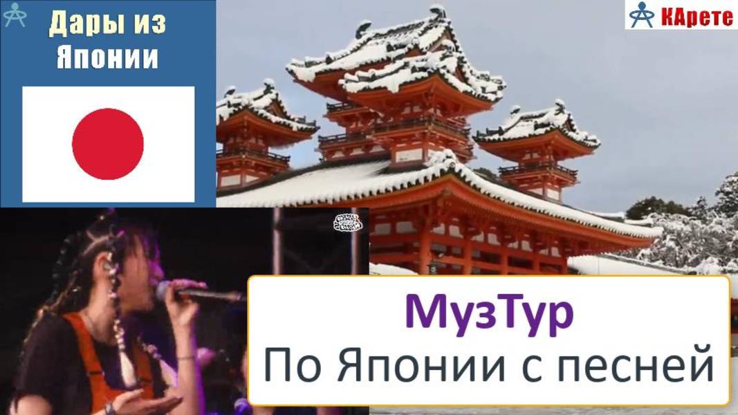 Музыкальное видео-путешествие по Японии под лучший хит "Монстр"  японской рок-группы Яособи