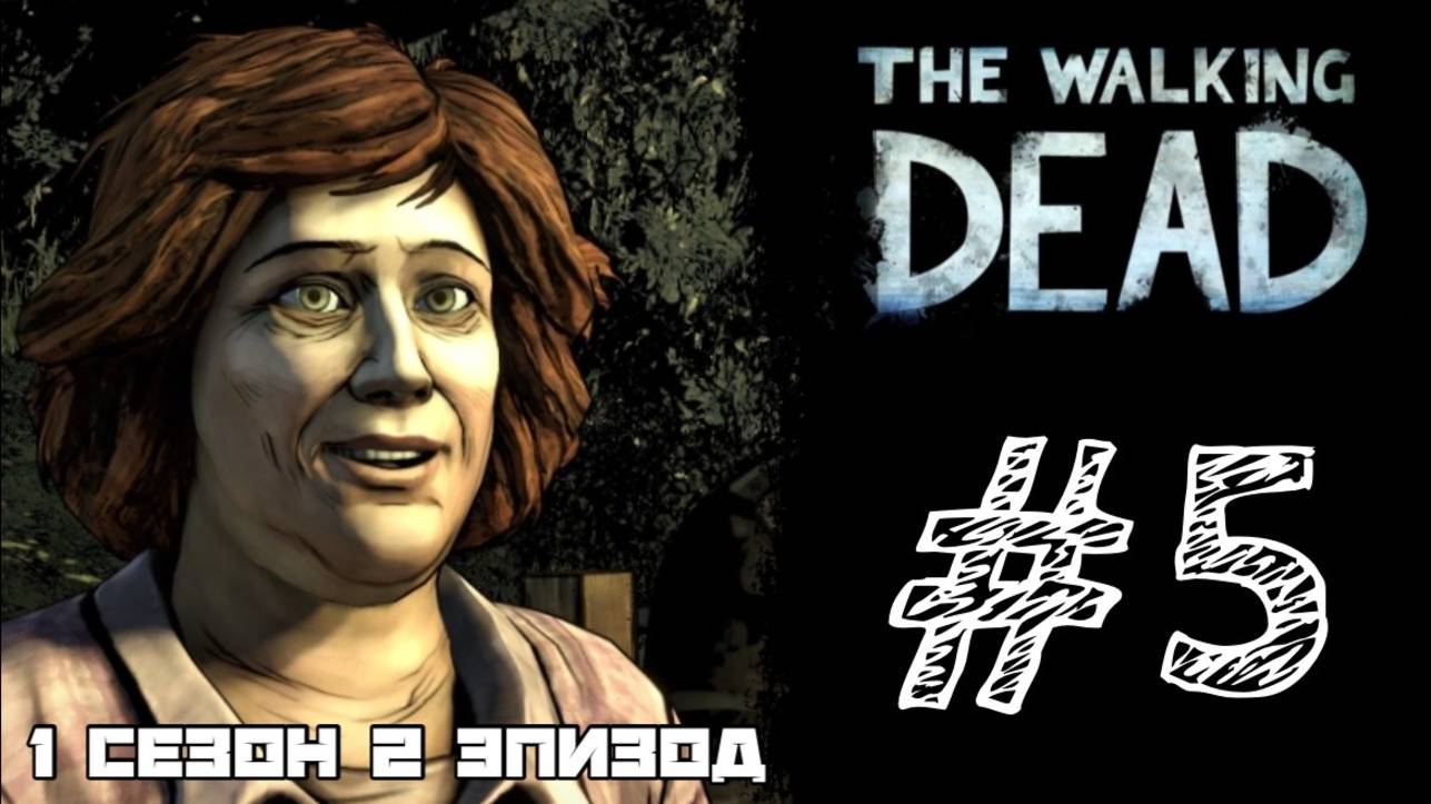 ФЕРМА С ПРОДУКТАМИ! Прохождение #5 - The Walking Dead. (1 СЕЗОН) - (2 ЭПИЗОД)