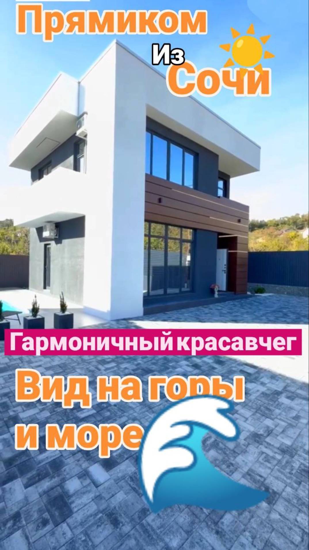 Хай-Тек на минималках. 👍🔥 #домвсочи