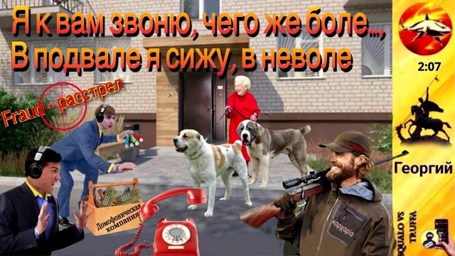 Телефонное мошенничество. Автор - Георгий
