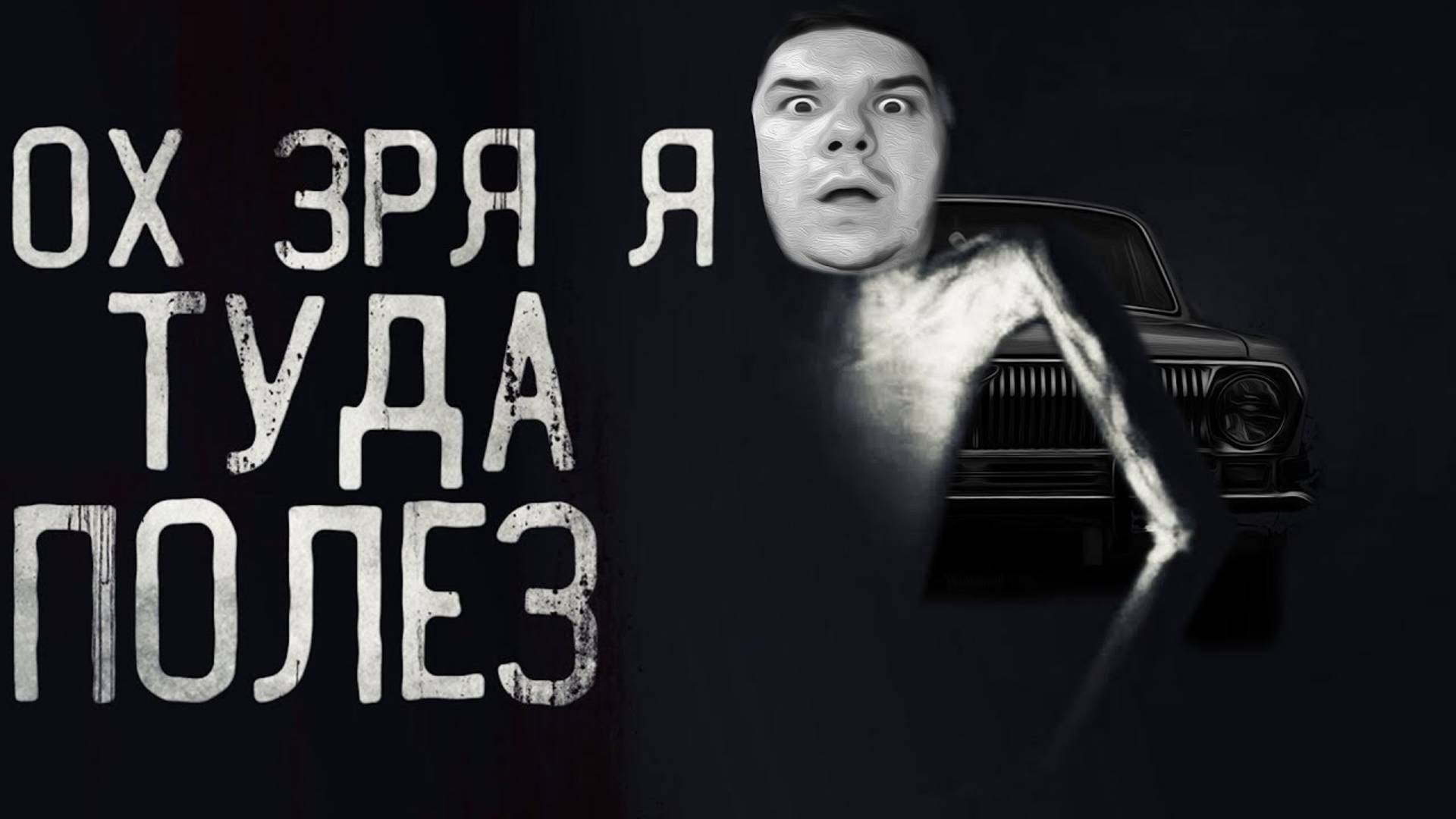 ГАЗ-24: 006 - хотел убраться в багажнике, но случайно...