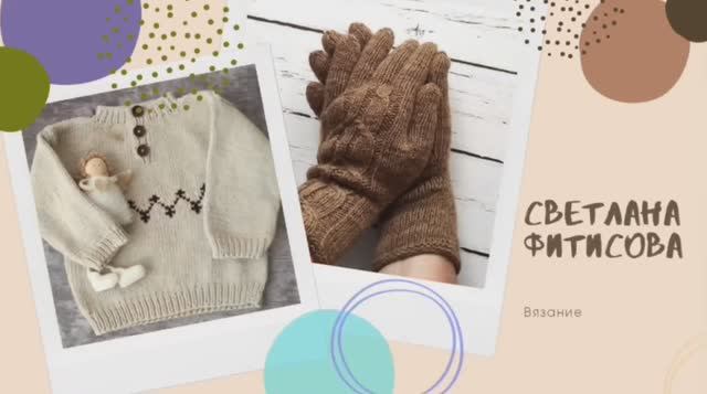 Связан шарф и мужские носки/конверт для документов с вышивкой/ещё косметичка/ сумка для ланча