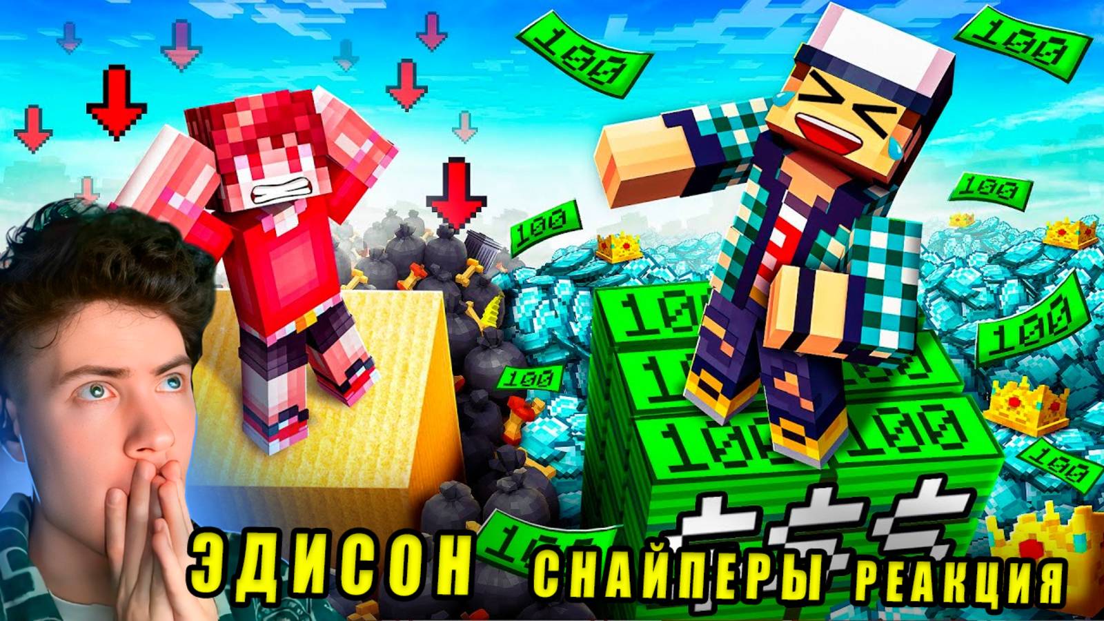 ЭДИСОН ВЕРНУЛСЯ В СТАРУЮ РУБРИКУ МАЙНКРАФТ НО Я НЕ ПЕРЕСТАЮ СТАНОВИТЬСЯ БОГАТЫМ! [Снайперы Новый