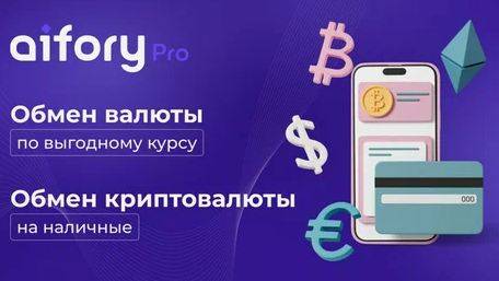 Оффлайн крипто обменник Aifory Pro