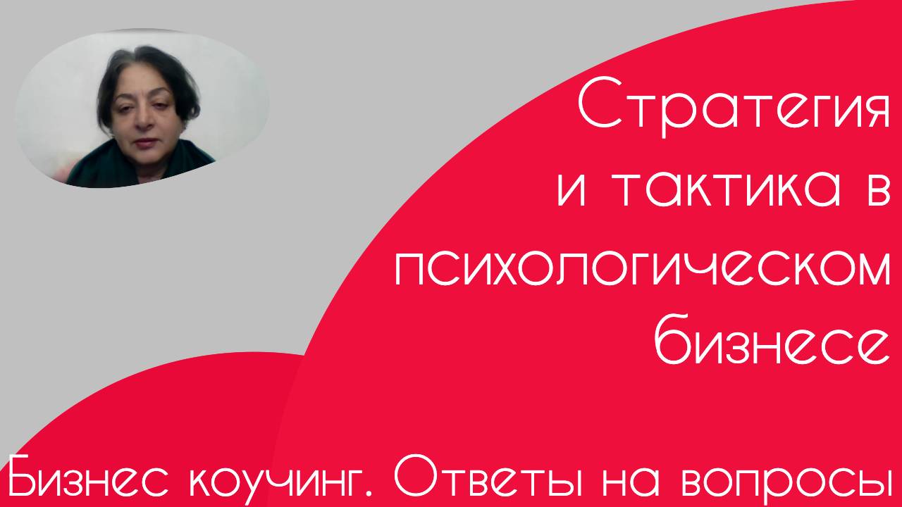 Бизнес-коучинг. Ответы на вопросы