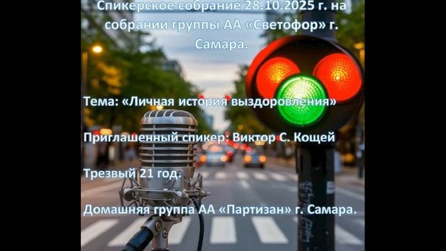 Виктор С. Кощей г. Самара