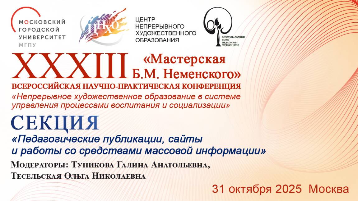 Очные доклады. Секция Педагогические публикации, сайты и работы со средствами массовой информации