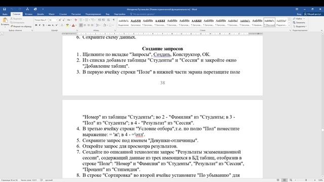 MS Access. Формирование запросов