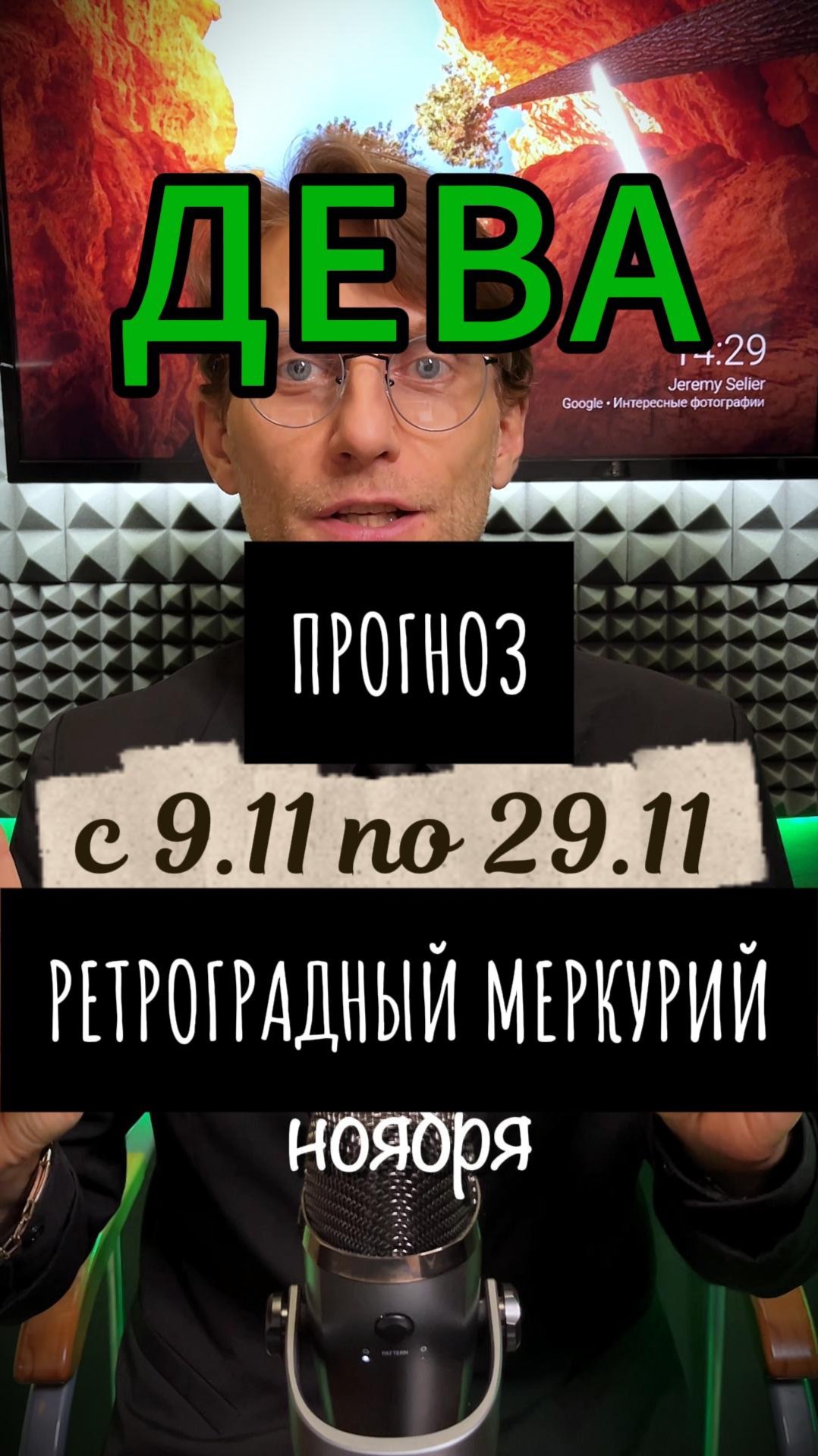 ♍️ ДЕВА – ретроградный Меркурий 9 по 29 ноября (прогноз)Какую сферу затронет ретроградный Меркурий