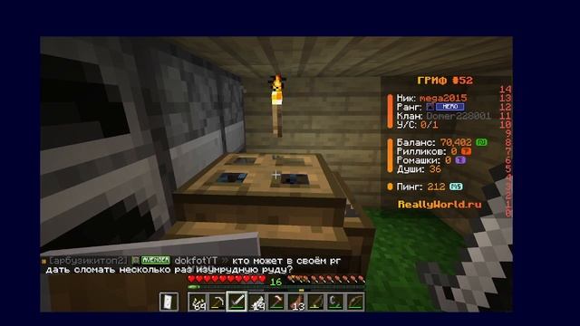 ИГРАЮ НА REALLY WORLD 52 ГРИФ