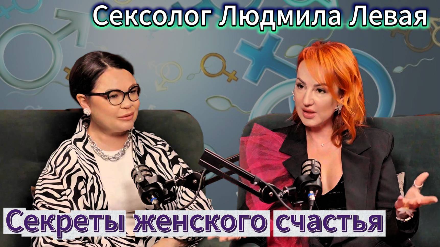 ЛЮДМИЛА ЛЕВАЯ ❤️ Женское счастье ❤️