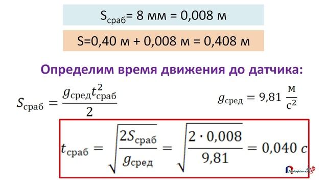 9 класс - Лабораторная работа "Измерение ускорения свободного падения"