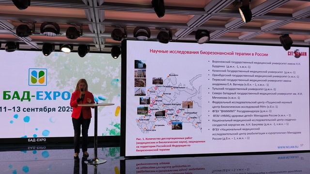 Современное оснащение клиник превентивной и интегративной медицины,нутрициологии 2025-09-13БАД-ЭКСПО