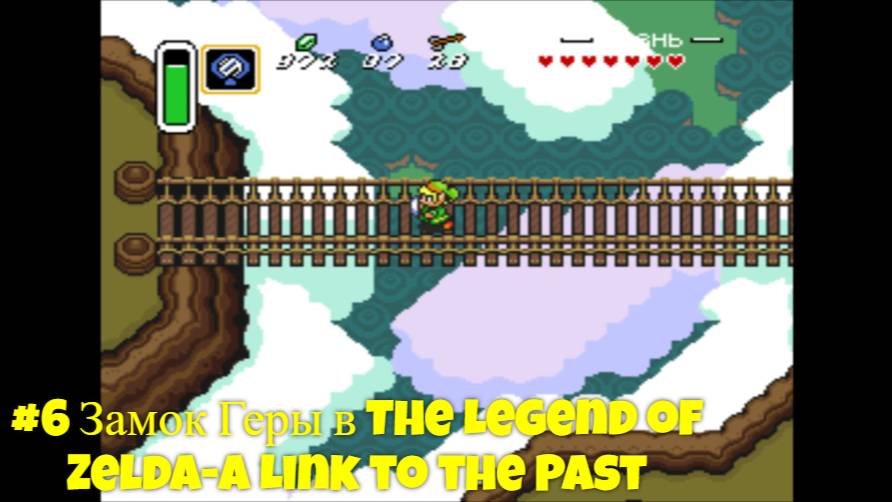 #6 Замок Геры в The Legend of Zelda-A Link to the Past