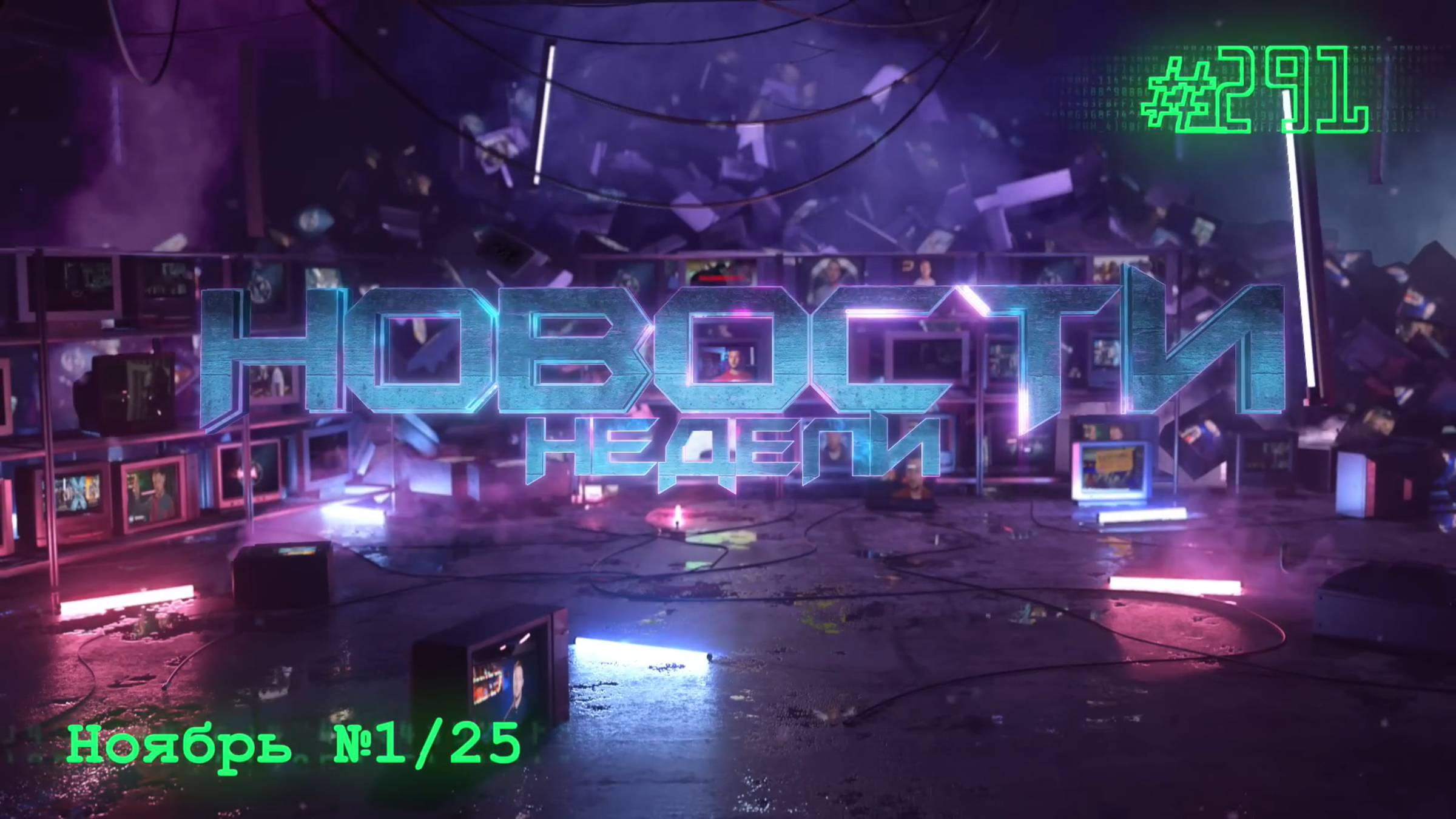 Трамп покупает Warner Bros / Трейлер Очень Странных Дел 5 / Кроссовер Трансформеров / НОВОСТИ 291