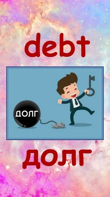 Непроизносимая буква b