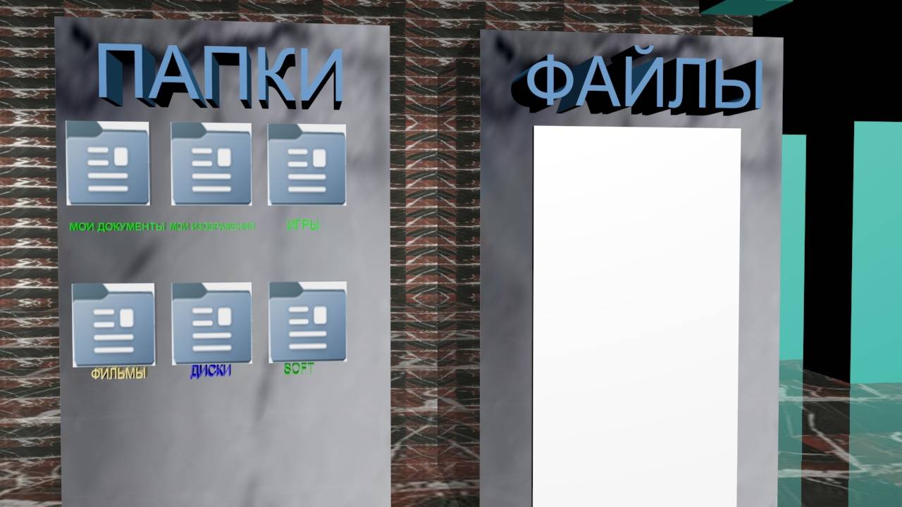 Графическая оболочка 3D