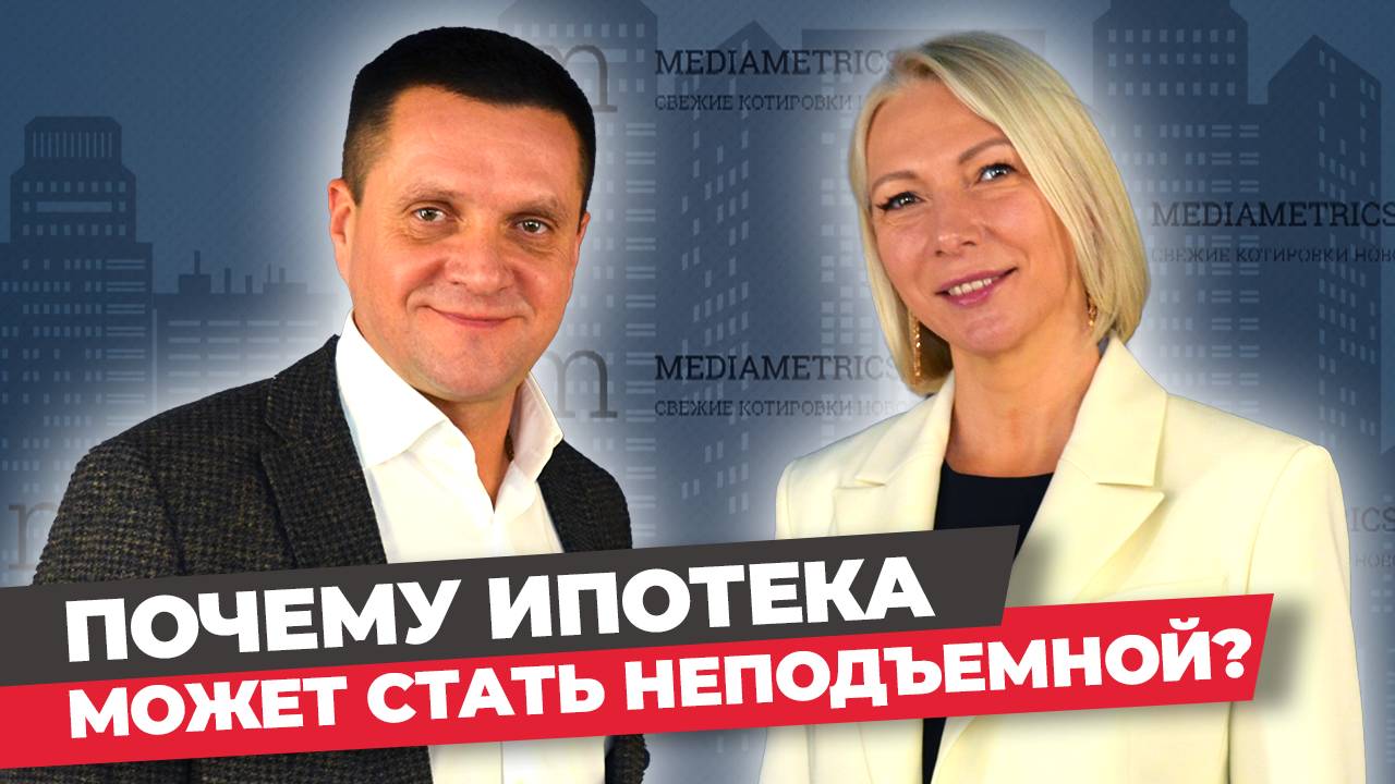 Кризис новостроек: Где рухнули цены и почему ипотека может стать неподъемной?