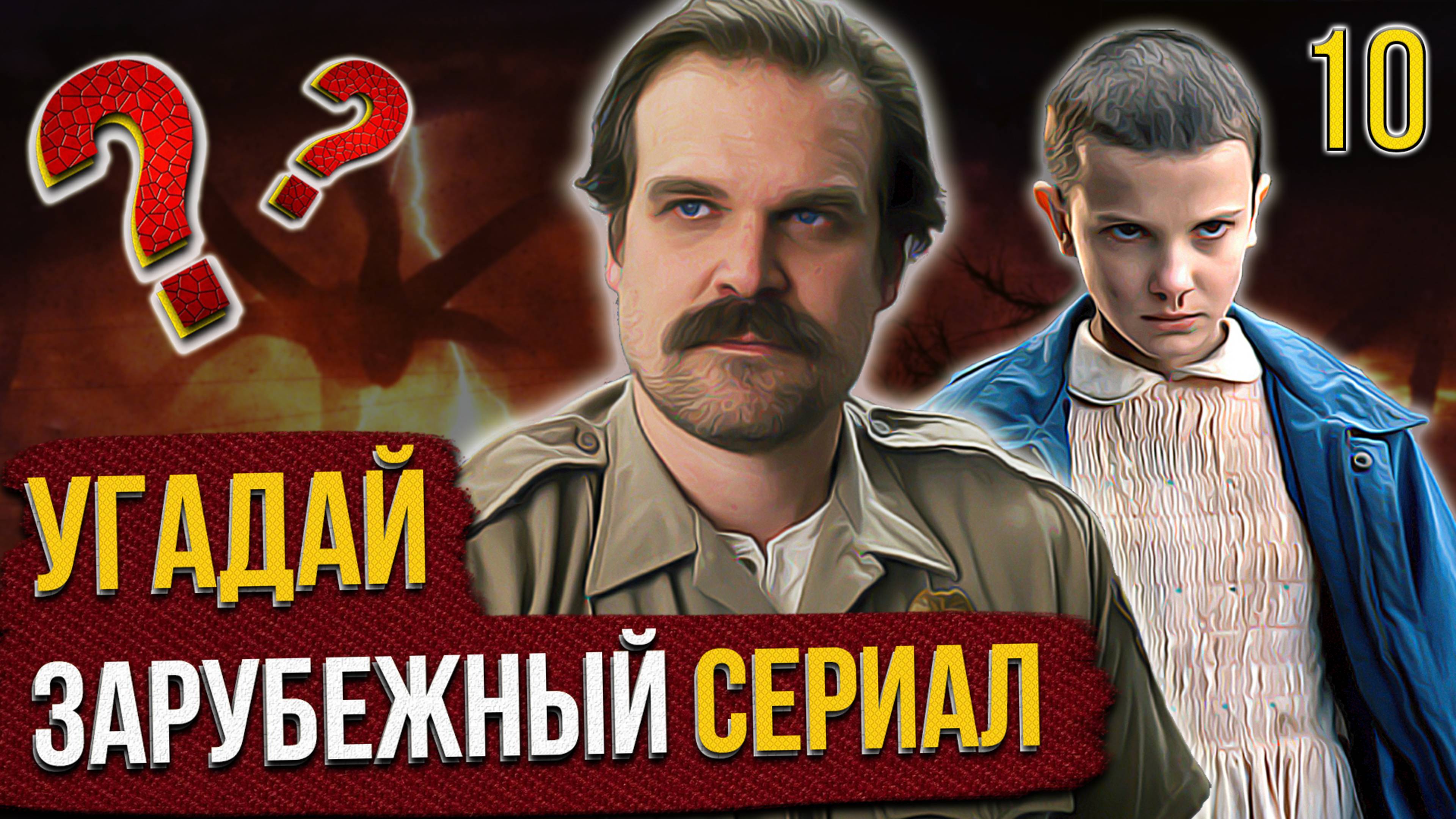 УГАДАЙ зарубежные СЕРИАЛЫ | #10 | по кадрам