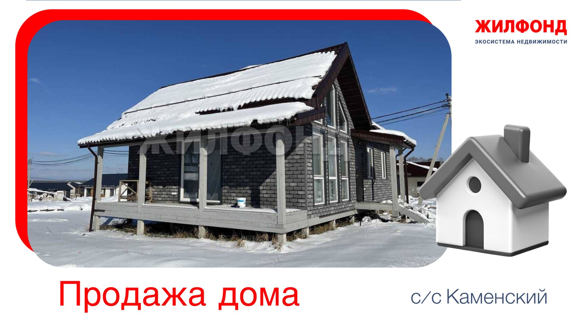 Продажа дома, 105 м². Каменский сельсовет, Новосибирский район, ул. Гармония