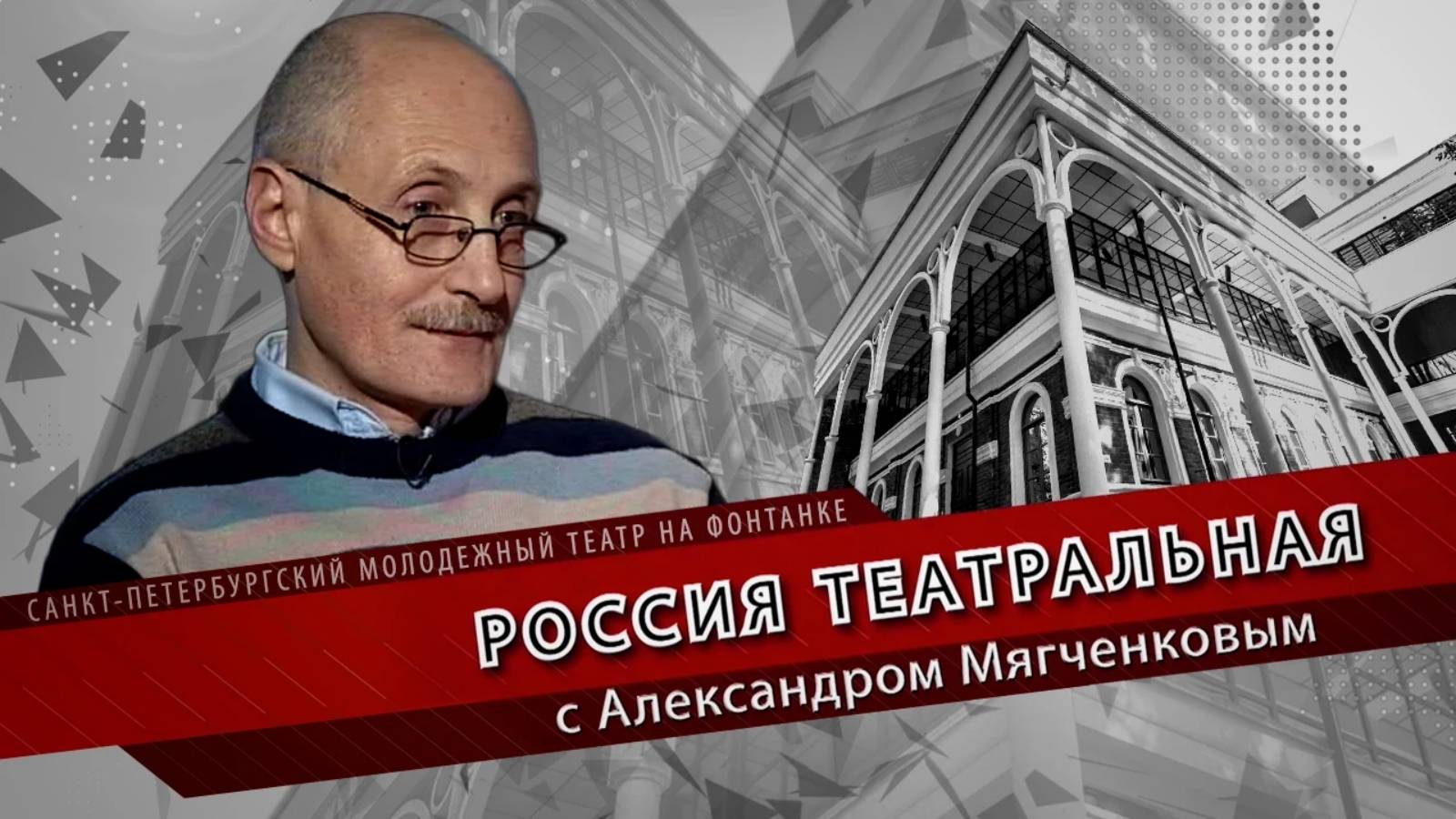 Россия Театральная. Семён Спивак