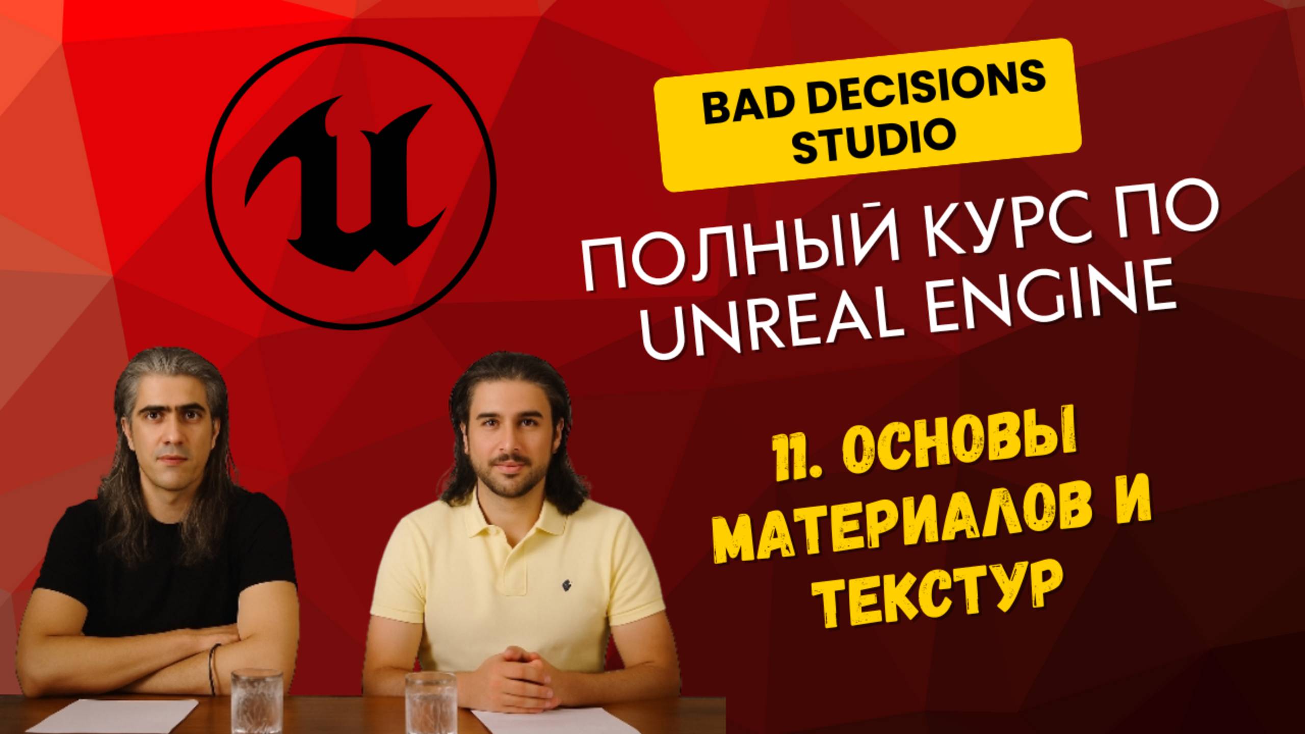 11. Основы материалов и текстур