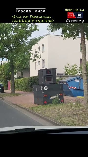 Германия. Города осенью