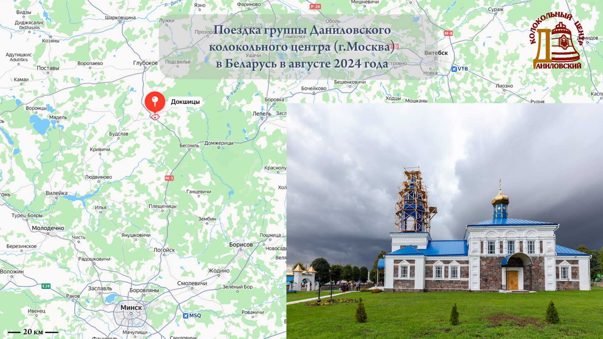 Колокольные звоны на колокольне церкви Покрова Пресвятой Богородицы в г.Докшицы Витебской обл.