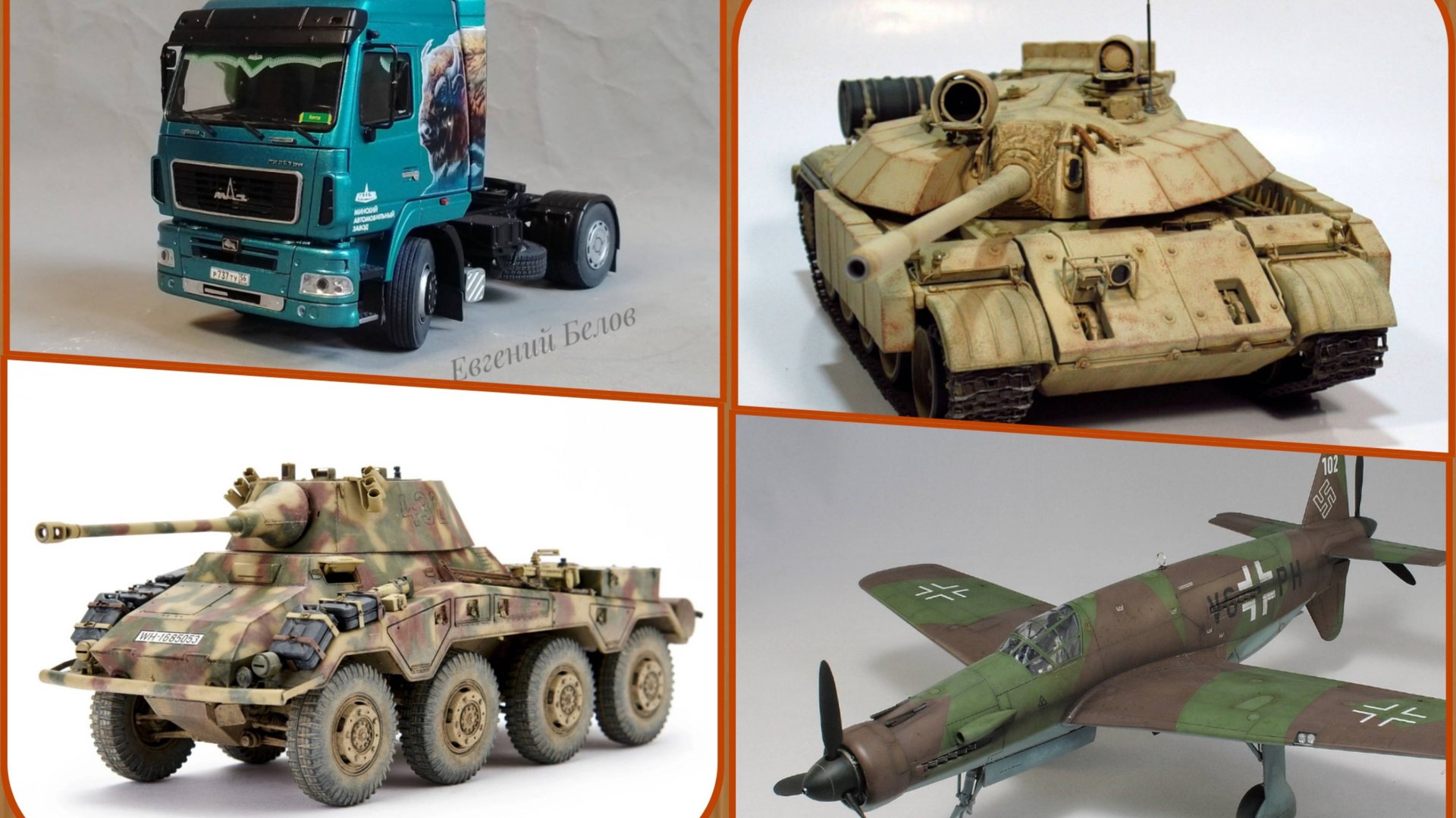 # 695. Красивый моделизм инета