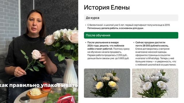 Отзыв Елены Червяковой про курсы ВалентинФлаверс #творчестводлядохода