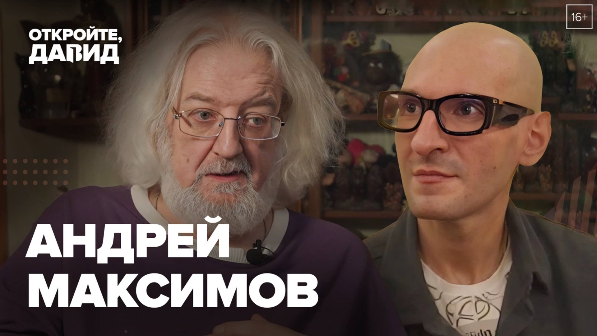 Андрей Максимов — о знаменитом сыне, психофилософии, современном театре и самой «читающей» нации