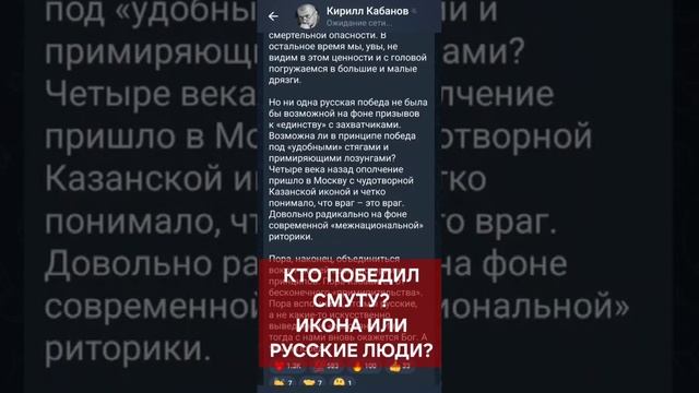 Кто победил смуту? Икона или народ? (05.11.25)
