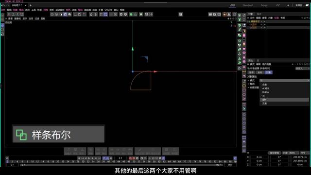[3.2.2]--第2节：C4D常用工具学习2