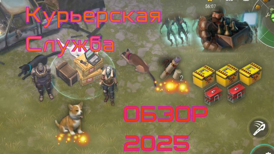Ласт дей курьерская служба обзор события