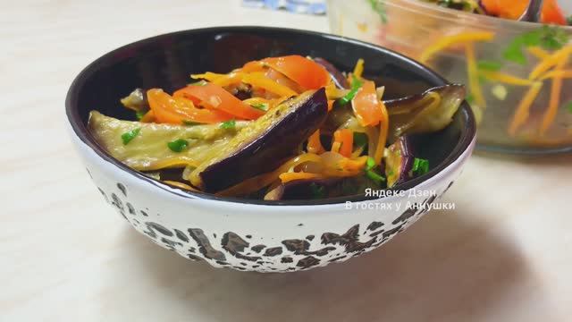 Салат из баклажанов.