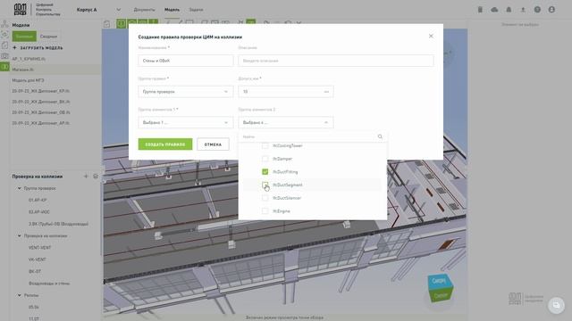 Проверка модели на коллизии в ЦКС: контроль пересечений и ошибок