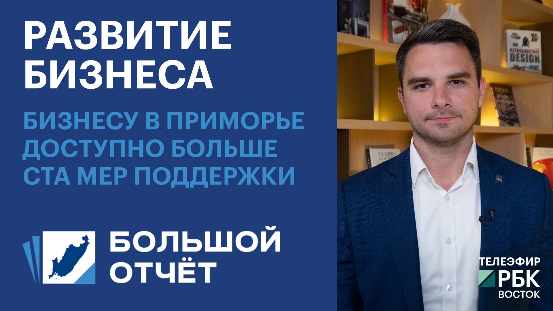 Поддержка бизнеса Что изменится для МСП? Николай Стецко | ИНТЕРВЬЮ