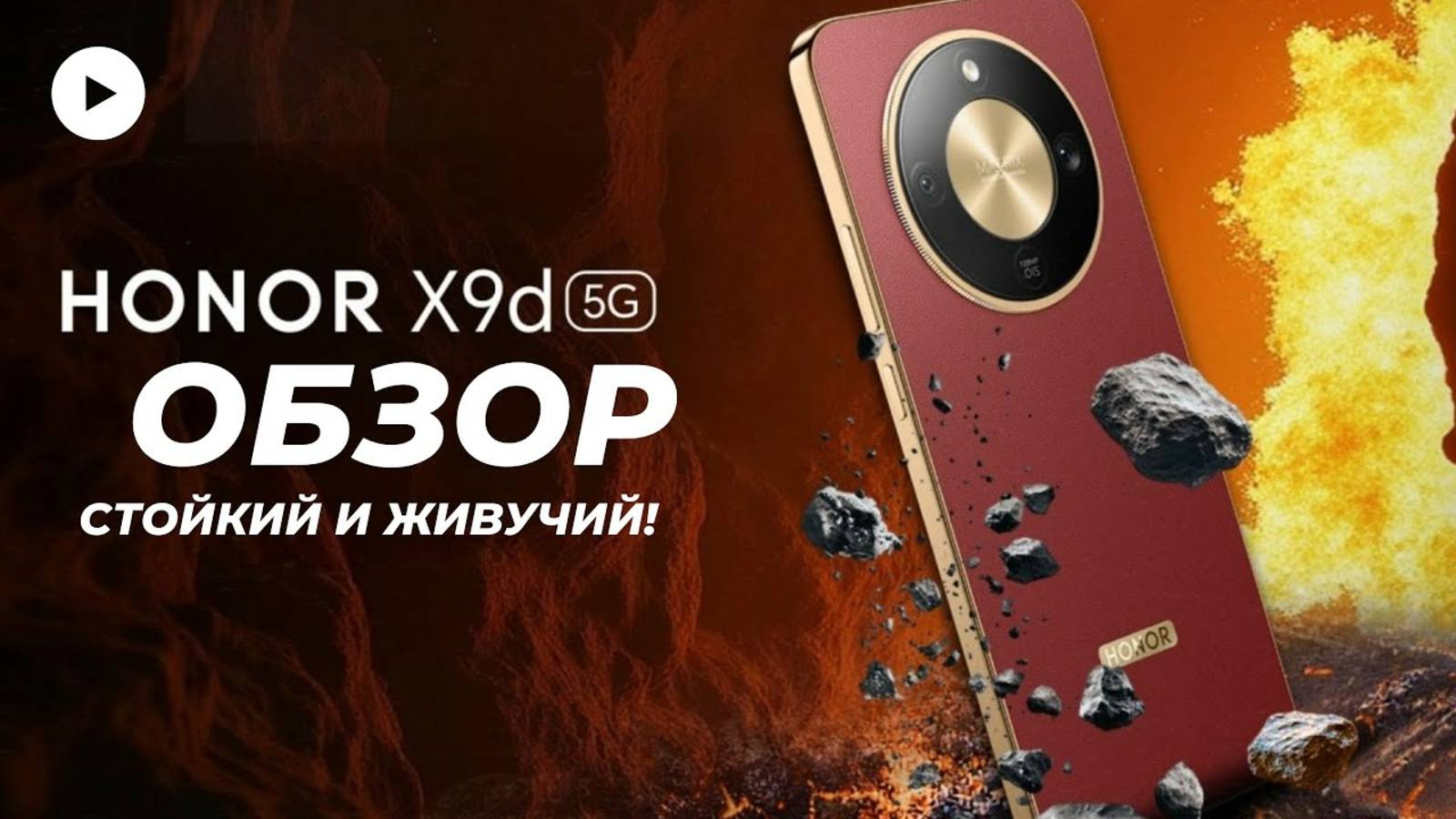 Обзор смартфона HONOR X9d