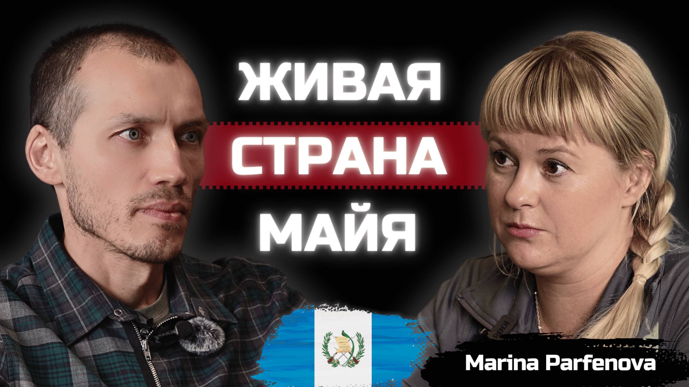 Америка или Центральная Америка? Лучшая жизнь в Гватемале