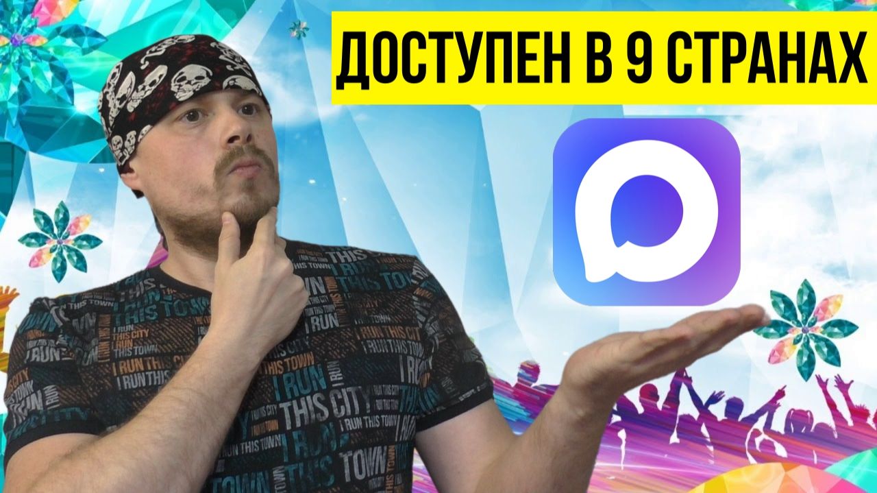 Мессенджер MAX доступен в странах СНГ