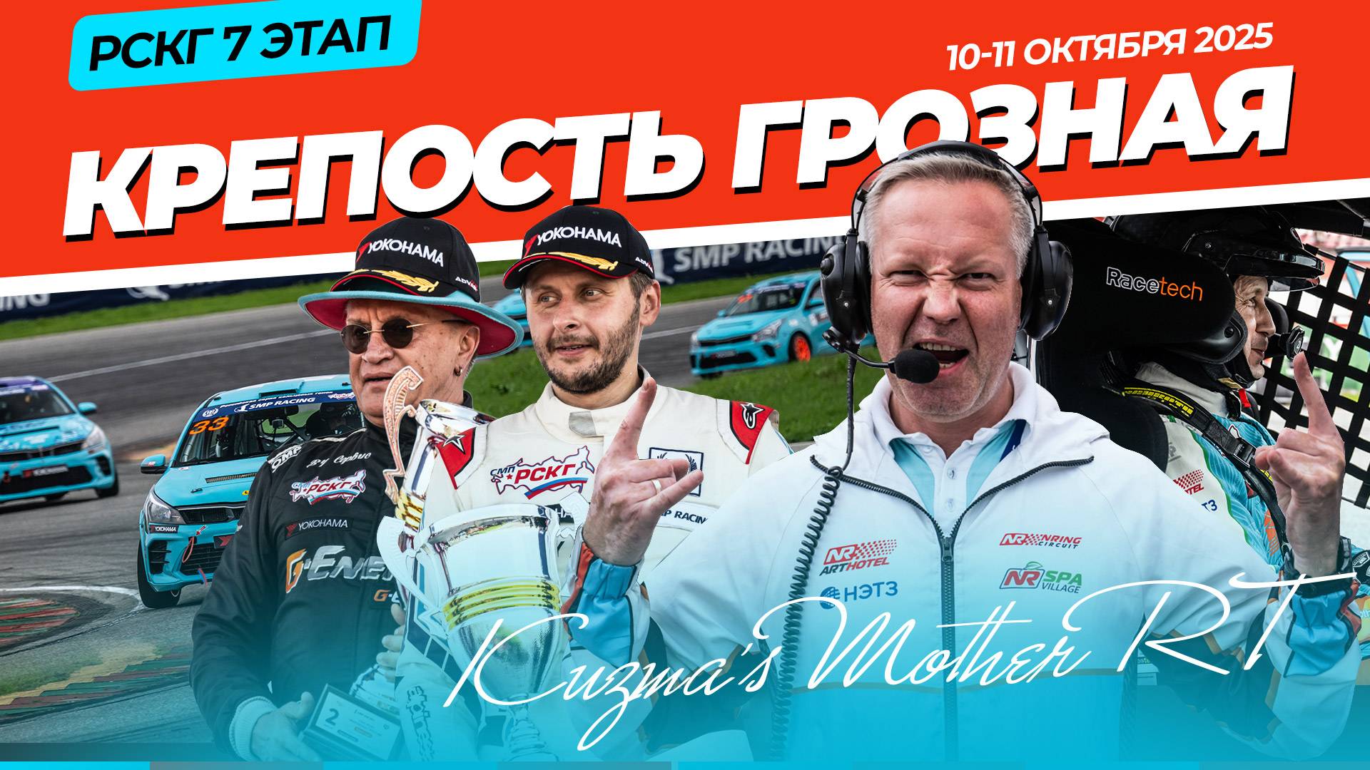 Цели достигнуты! 7 этап РСКГ на автодроме "Крепость Грозная"