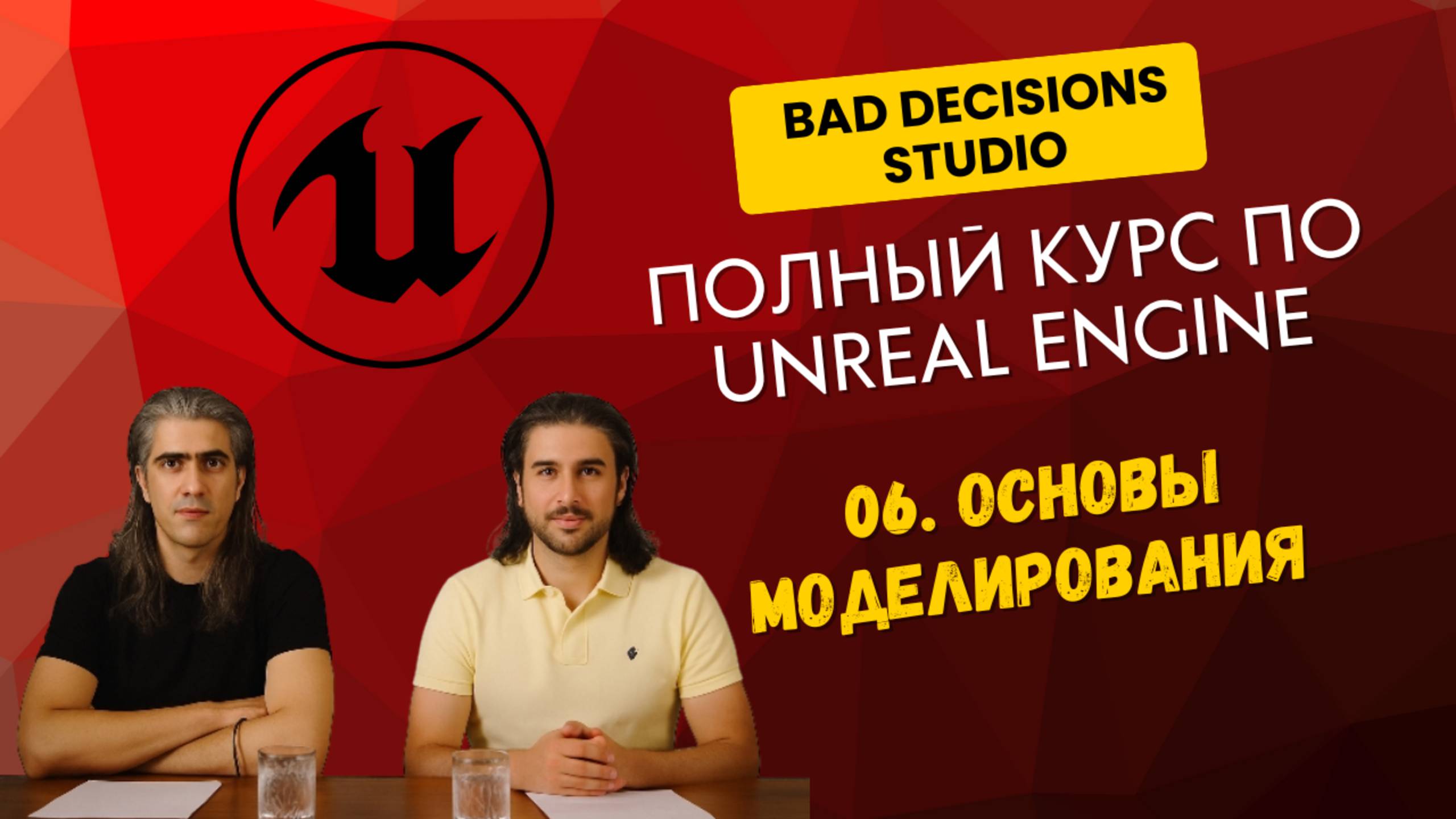 06. Основы моделирования