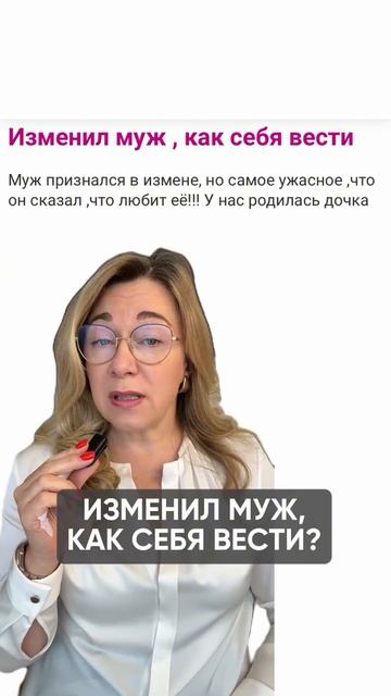 Изменил муж, что делать?