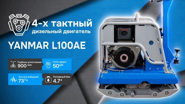 CIMAR CPC-405 Виброплита дизельная с гидравлическим реверсом (YANMAR L100)