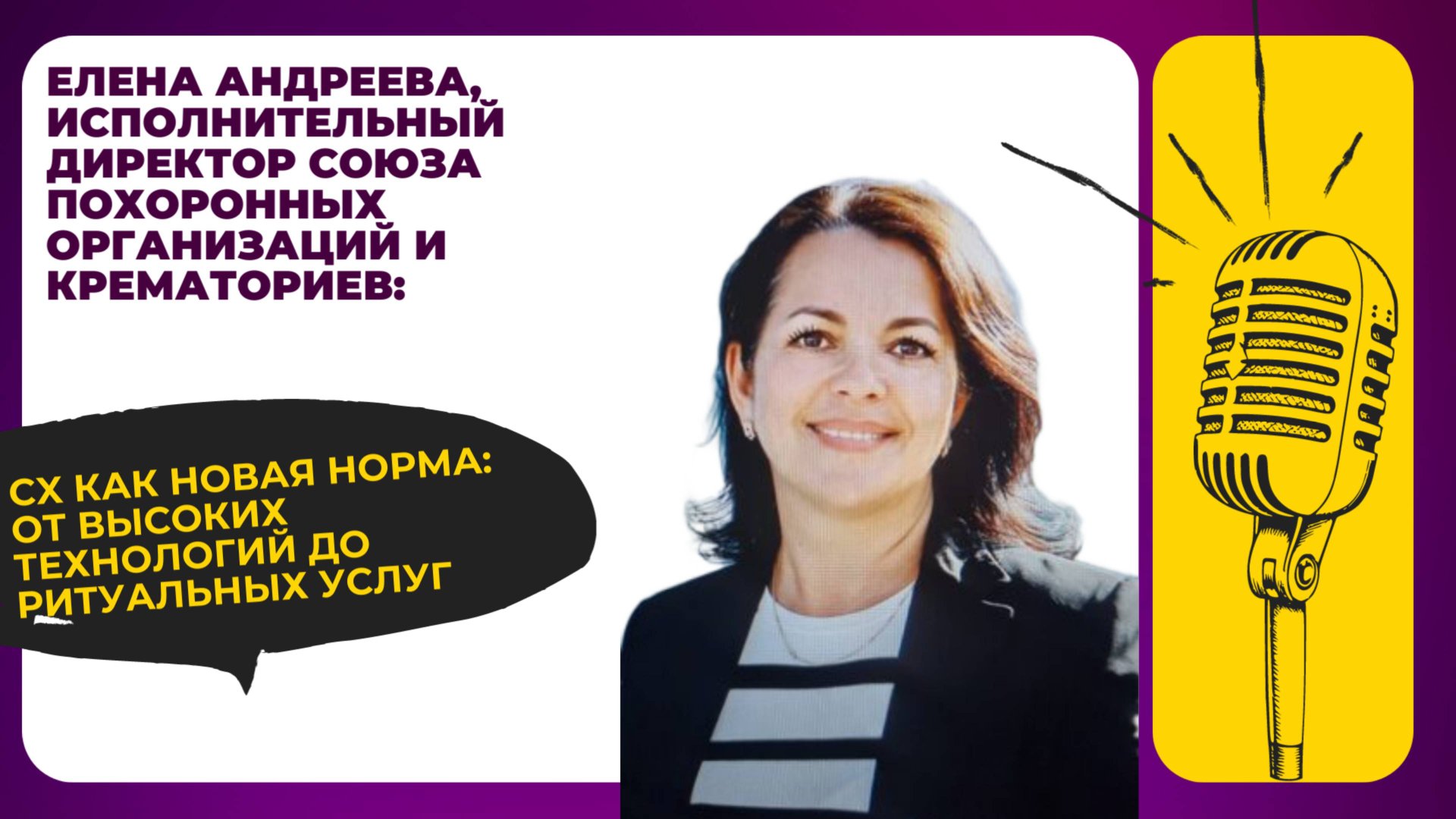 CX как новая норма: от высоких технологий до ритуальных услуг