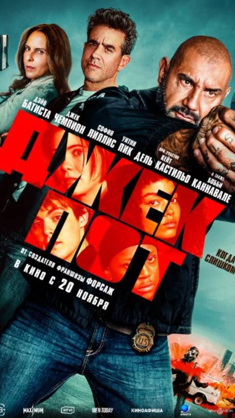 Джекпот (Фильм 2025) - Трейлер на русском