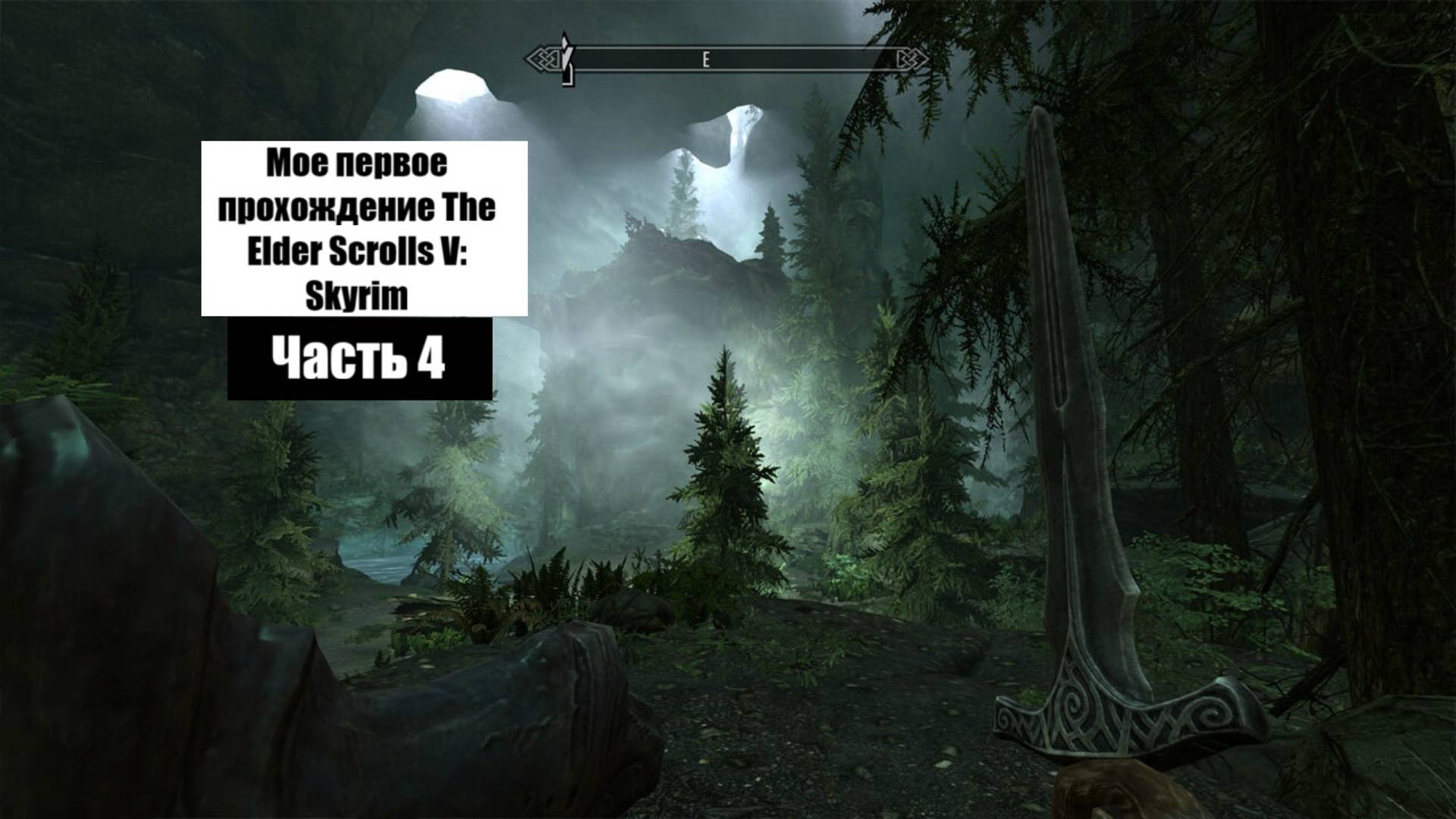 The Elder Scrolls V: Skyrim - Покупаем лошадь - Pt.4