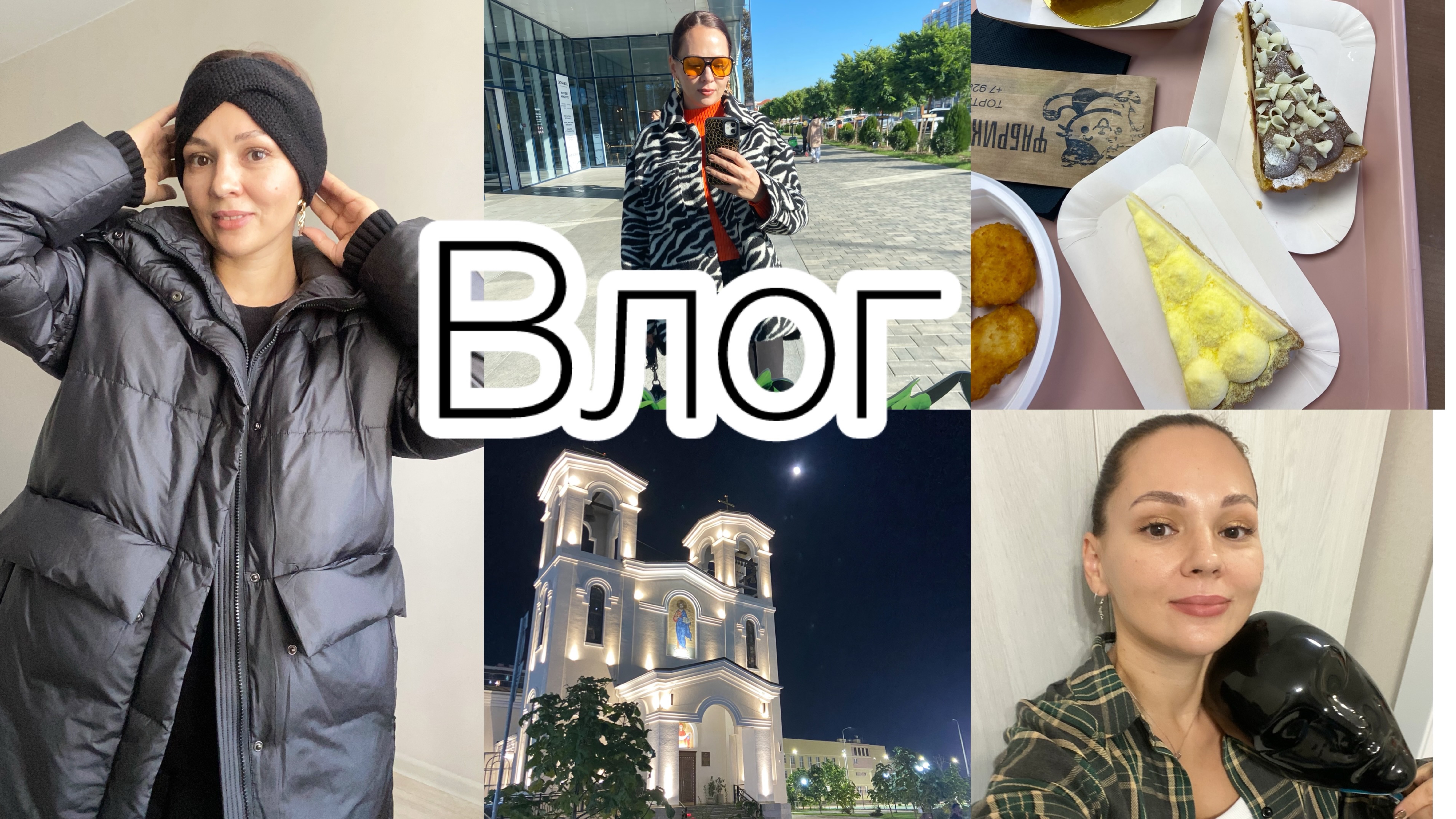 Внезапная покупка 🥰 Моя зимняя верхняя одежда / Эмоции и радость 😄