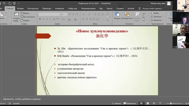 Секция 4. Традиционная и современная культура Китая. 24 октября 2025 г.