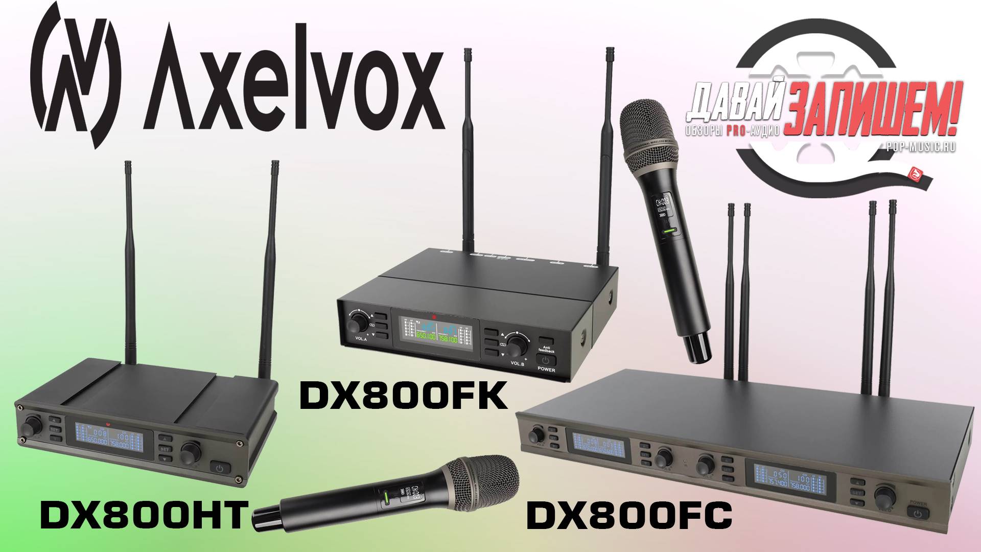 Радиосистемы Axelvox серии DX800 на 2 и 4 микрофона